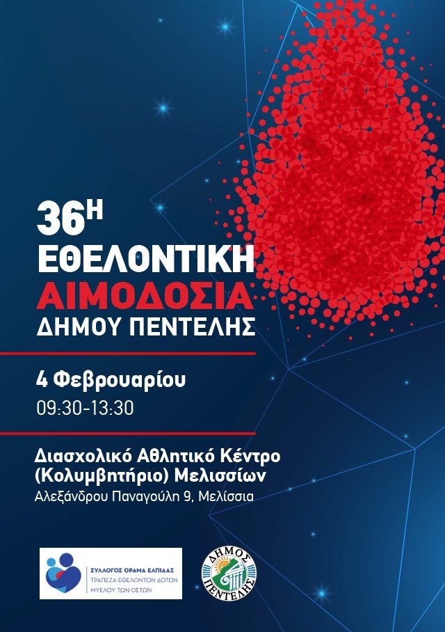 36η Αιμοδοσία Δήμου Πεντέλης την Κυριακή 4 Φεβρουαρίου – Μαζί ...