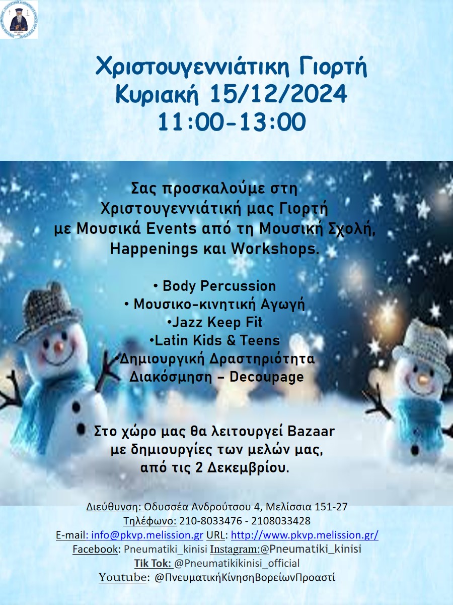 Χριστουγεννιάτικη εκδήλωση της Πνευματικής Κίνησης Βορείων Προαστίων ...