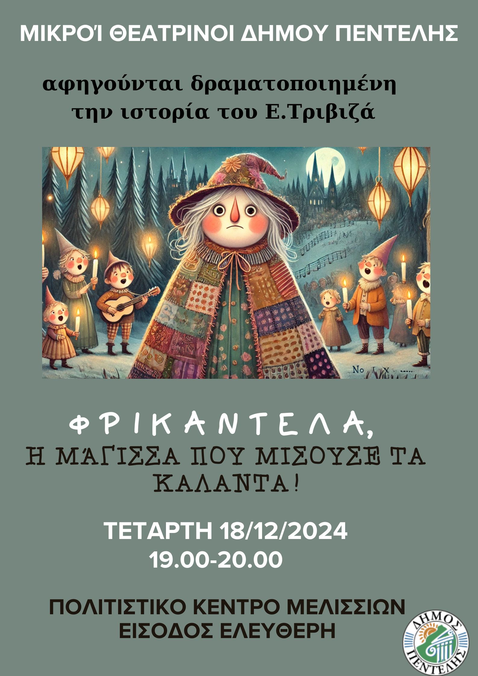 Χριστούγεννα 2024 «Φρικαντέλα – Η μάγισσα που μισούσε τα κάλαντα ...