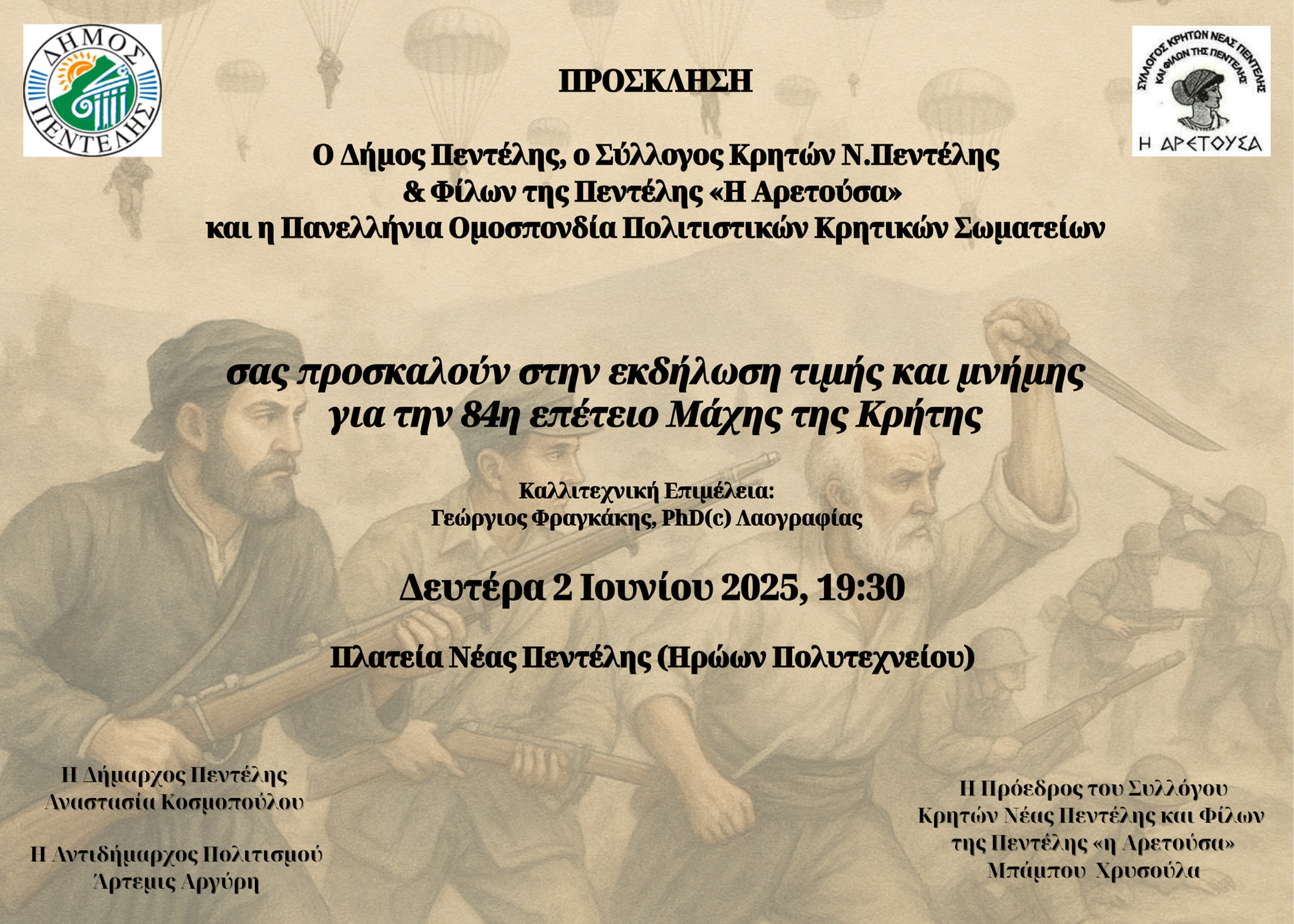 Εκδήλωση για την 84η Επέτειο της Μάχης της Κρήτης - Penteli Official ...