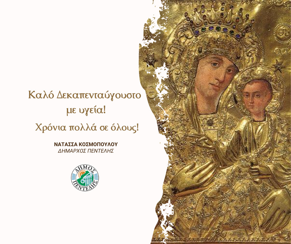 Μήνυμα Δημάρχου Πεντέλης για τον Δεκαπενταύγουστο - Penteli Official ...