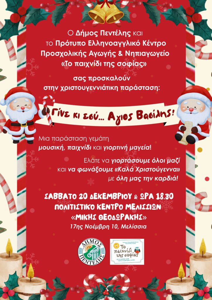Οι προσεχείς εκδηλώσεις στον δήμο Πεμτέλης