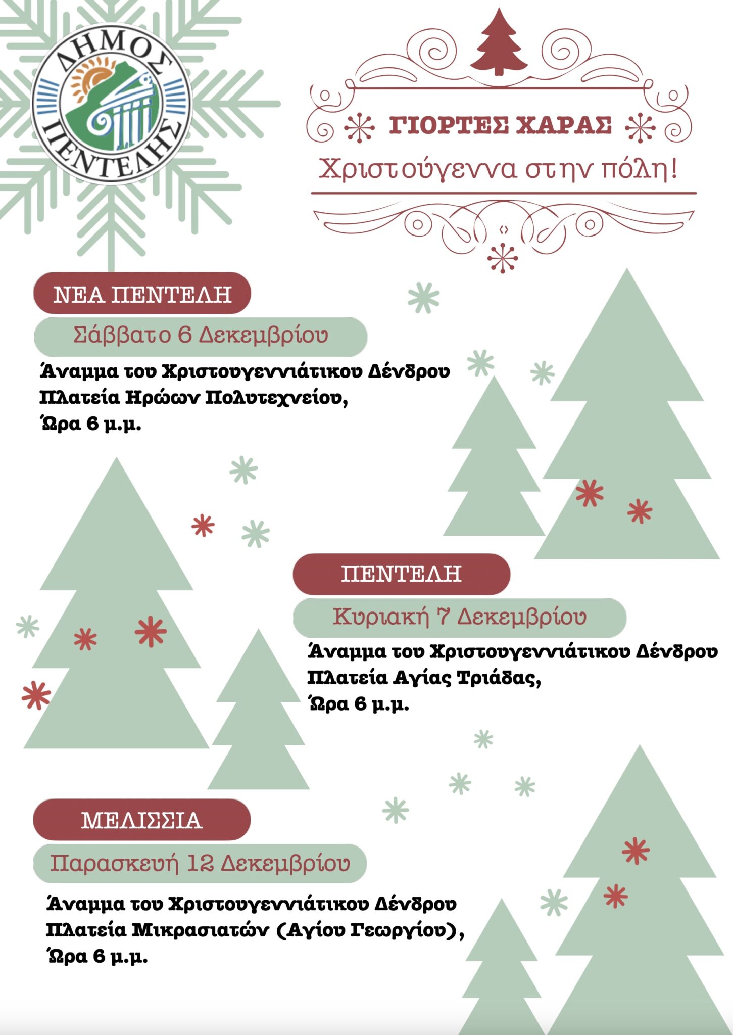 Πρόγραμμα ανάμματος των Χριστουγεννιάτικων Δέντρων του Δήμου Πεντέλης ...